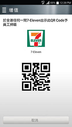 3/5 – 將QR code 交予 7-Eleven 收銀員掃描